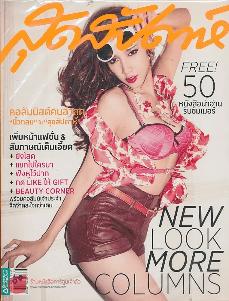 หนังสือ สุดสัปดาห์ 1 March 2011 VOL.29 NO.674 รหัส 11150610094 ขายหนังสือสุดสัปดาห์ 1 March 2011 ...