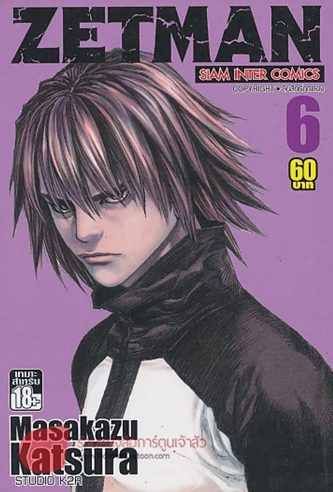 หนังสือ ZETMAN เล่ม 6 รหัส 11150760123 ขายหนังสือZETMAN เล่ม 6 ร้านเก็ทบุ๊คกี้