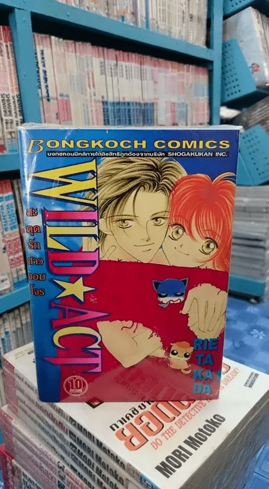 หนังสือ Wild Act สะดุดรักสาวจอมโจร 10 เล่มจบ รหัส 16472 ขายหนังสือWild ...