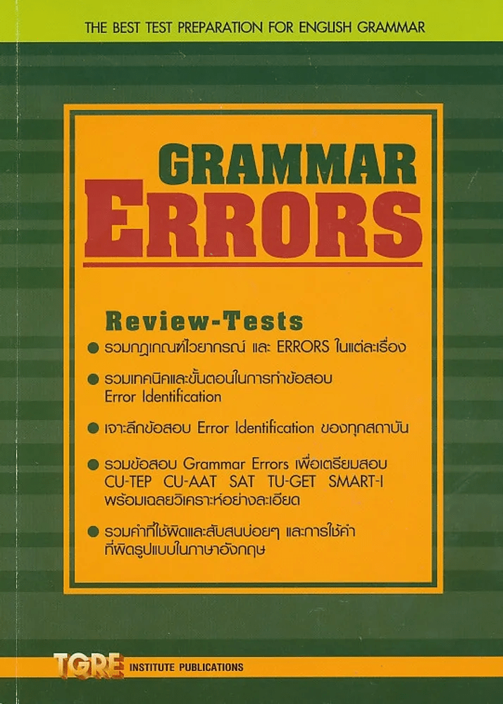 หนังสือ GRAMMAR ERRORS รหัส 17067 ขายหนังสือGRAMMAR ERRORS ร้านเก็ทบุ๊คกี้