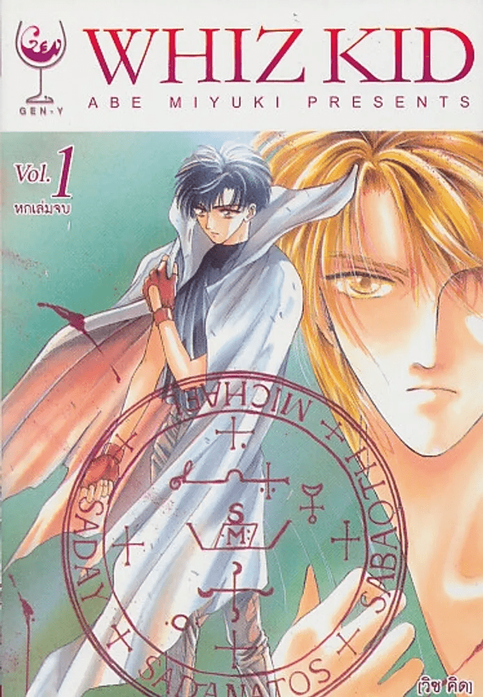 หนังสือ WHIZ KID [ วิซ คิด] เล่ม 1 รหัส 18013 ขายหนังสือWHIZ KID [ วิซ คิด] เล่ม 1 ร้านเก็ทบุ๊คกี้