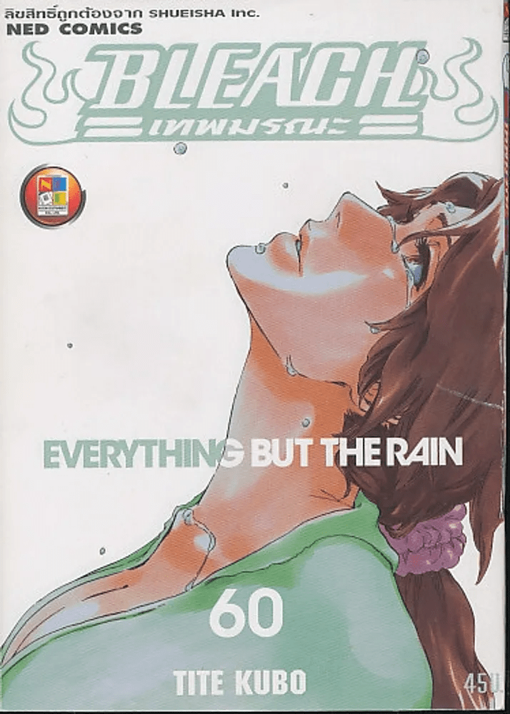 หนังสือ BLEACH เทพมรณะ เล่ม 60 รหัส 18222 ขายหนังสือBLEACH เทพมรณะ เล่ม 60 ร้านเก็ทบุ๊คกี้