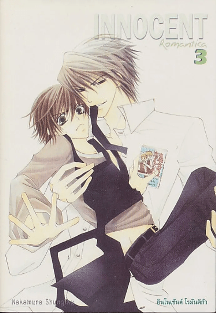 หนังสือ INNOCENT อินโนเซ้นต์ โรมันติก้า เล่ม 3 รหัส 18327 ขายหนังสือ ...