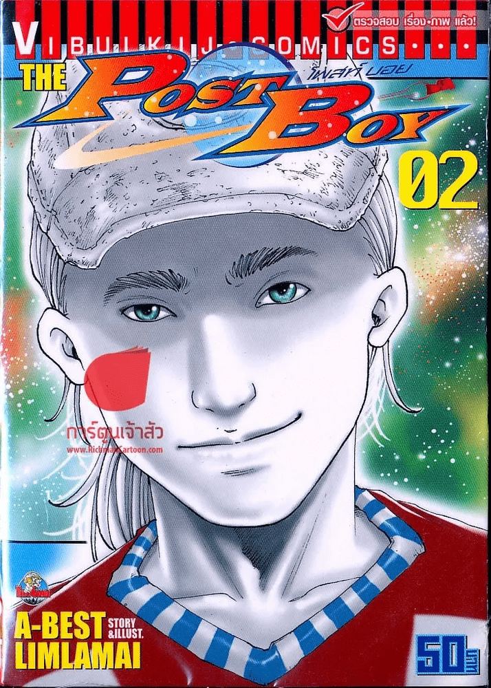 หนังสือ The Post Boy โพสท์บอย เล่ม 2 รหัส 11141700022 ขายหนังสือThe ...