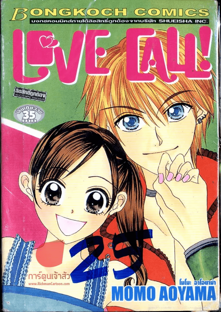 หนังสือ Love Call รหัส 11142120049 ขายหนังสือLove Call ร้านเก็ทบุ๊คกี้