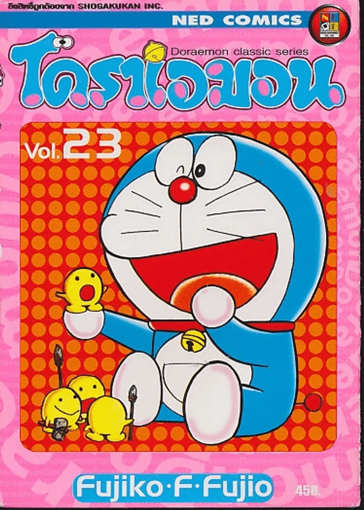 หนังสือ โดราเอมอน Doraemon Classic Series เล่ม 23 รหัส 19291 ขายหนังสือ ...