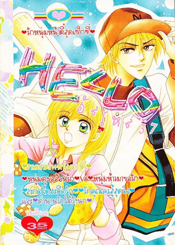 หนังสือ Hello ฮัลโหล 37 รหัส 19774 ขายหนังสือHello ฮัลโหล 37 ร้านเก็ท ...