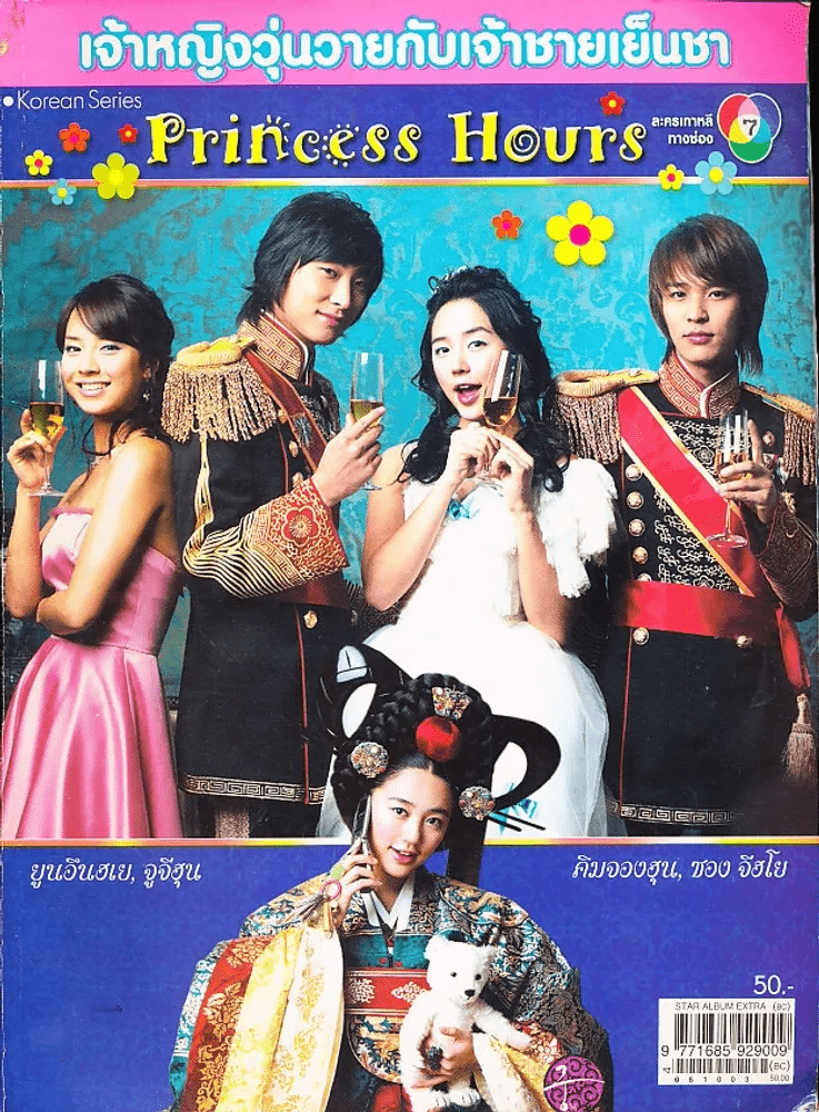 หนังสือ เจ้าหญิงวุ่นวายกับเจ้าชายเย็นชา Princess Hours (มีกระดาษหลุดจาก ...