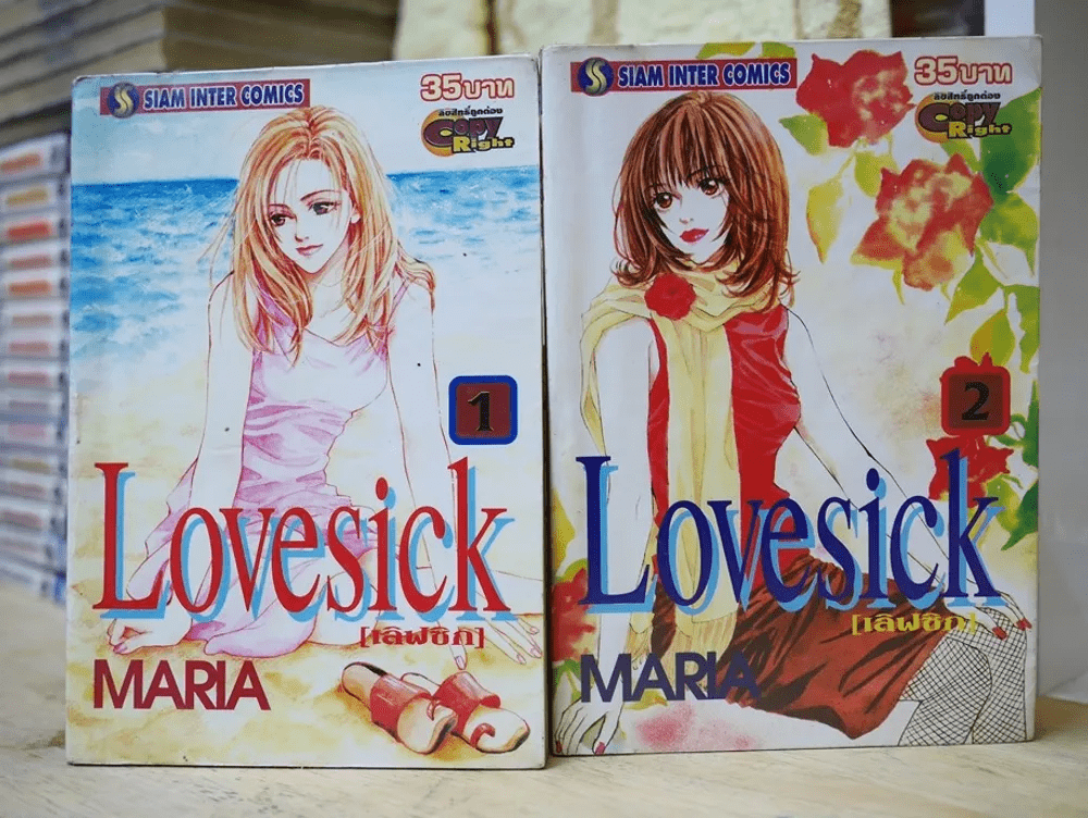 หนังสือ Lovesick เลิฟซิก 2 เล่มจบ รหัส 22721 ขายหนังสือLovesick เลิฟซิก 2 เล่มจบ ร้านเก็ทบุ๊คกี้