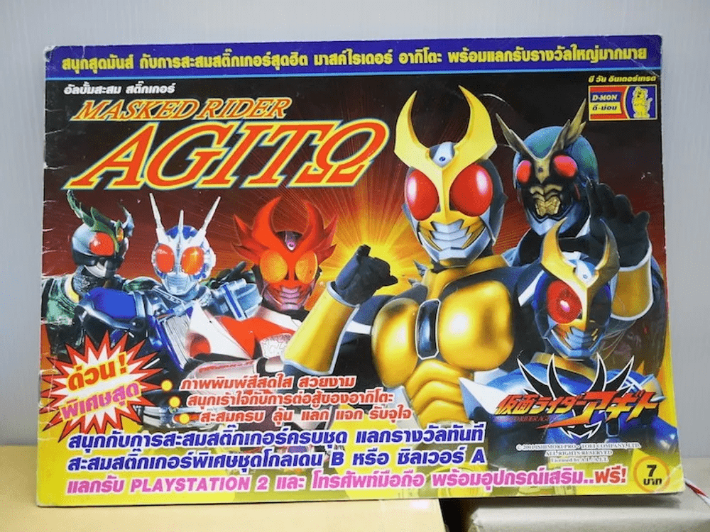 หนังสือ อัลบั้ม สะสมสติ๊กเกอร์ Masked Rider Agito รหัส 24079 ขายหนังสือ ...