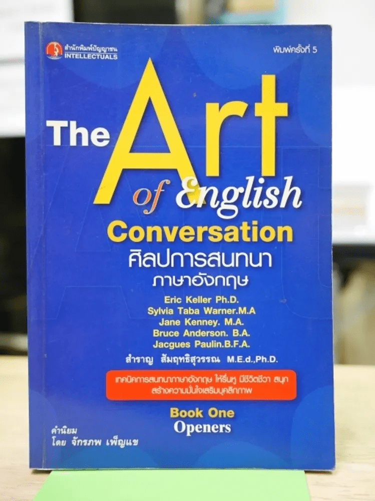 หนังสือ The Art of English Conversation ศิลปการสนทนาภาษาอังกฤษ รหัส ...