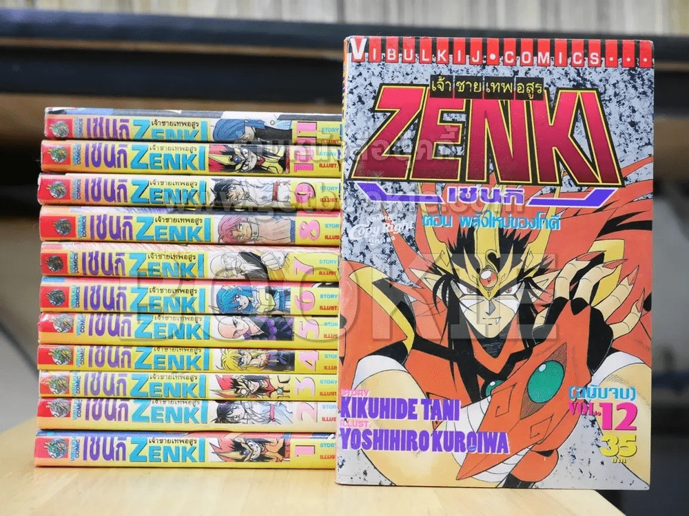 หนังสือ เจ้าชายเทพอสูร เซนกิ ZENKI 12 เล่มจบ รหัส 25561 ขายหนังสือเจ้าชายเทพอสูร เซนกิ ZENKI 12 ...