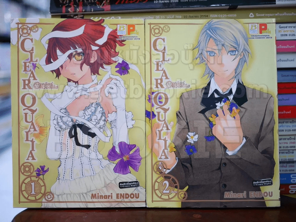 หนังสือ Clear Qualia เคลียร์ควอลเลีย 2 เล่มจบ รหัส 29137 ขายหนังสือ ...