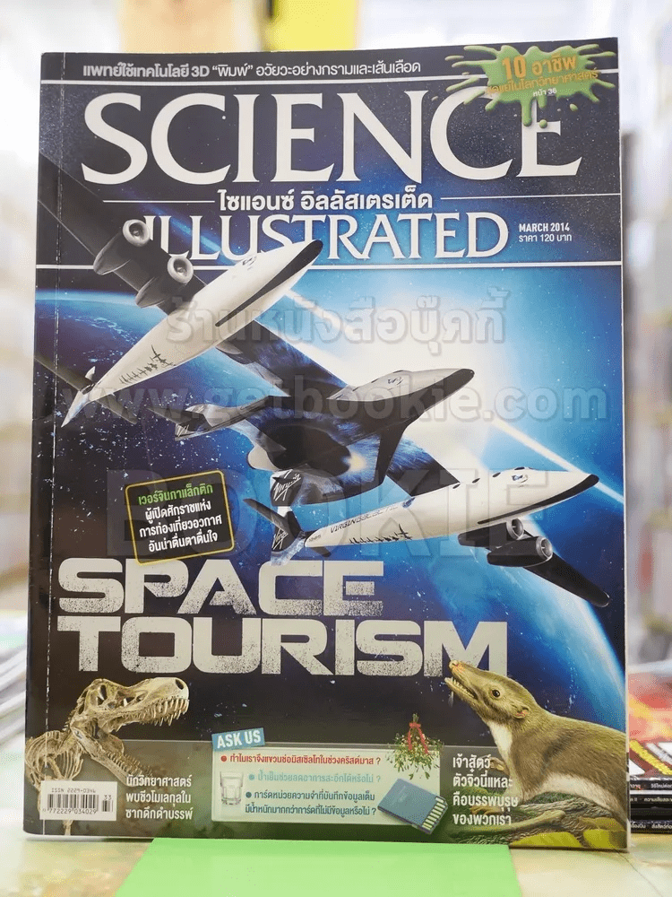 หนังสือ Science Illustrated March 2014 รหัส 29655 ขายหนังสือScience ...