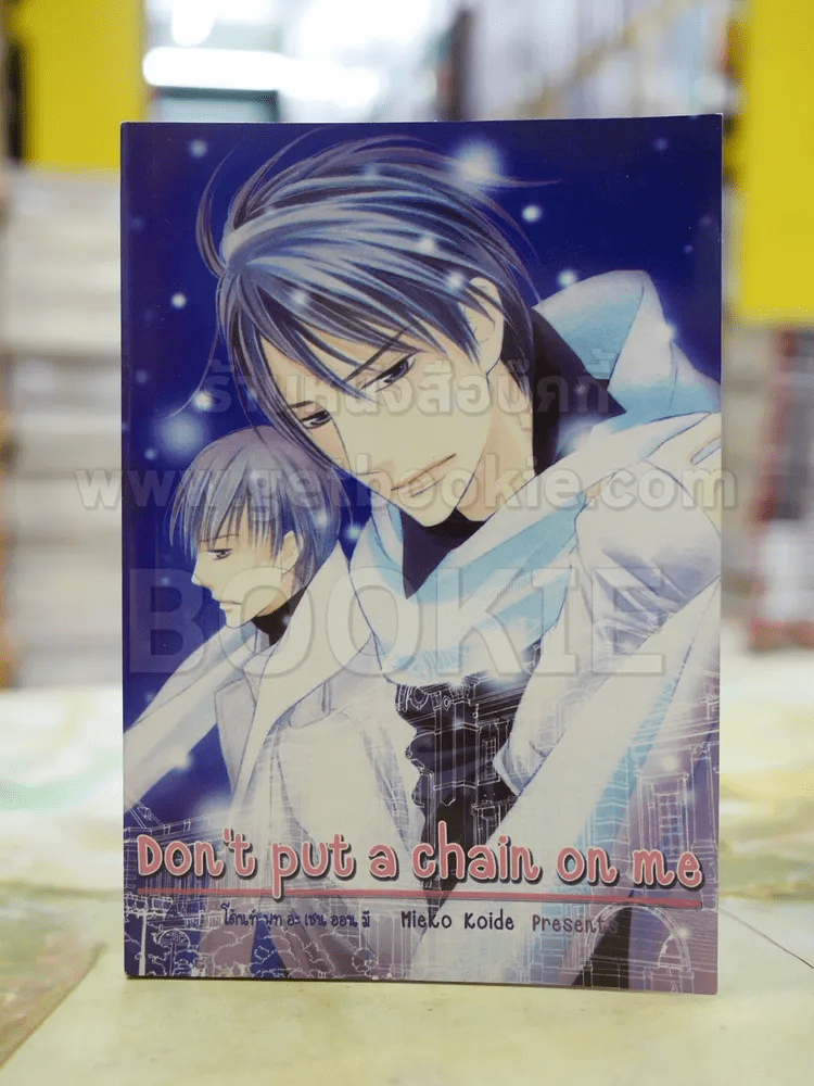 หนังสือ Don't put a chain on me รหัส 31648 ขายหนังสือDon't put a chain ...