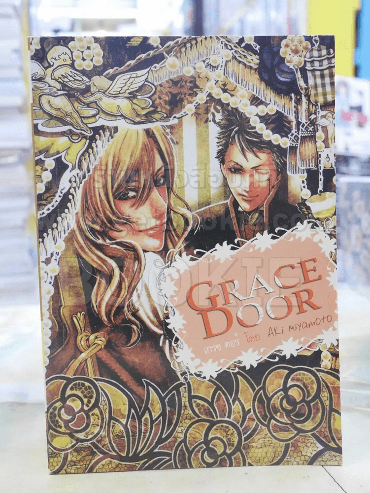 หนังสือ GRACE DOOR รหัส 33559 ขายหนังสือGRACE DOOR ร้านเก็ทบุ๊คกี้