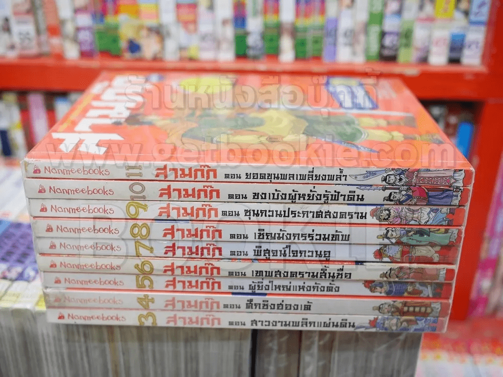 หนังสือ สามก๊กการ์ตูน ฉบับสนุกที่สุดในโลก 15 เล่มจบ (ขาดเล่ม 1,12,13,14 ...