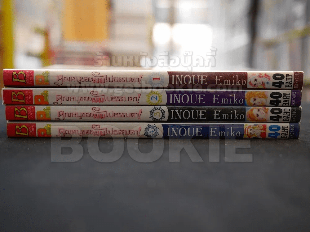 หนังสือ คุณหนูของผมไม่ธรรมดา 4 เล่มจบ รหัส 36954 ขายหนังสือคุณหนูของผมไม่ธรรมดา 4 เล่มจบ ร้านเก็ ...