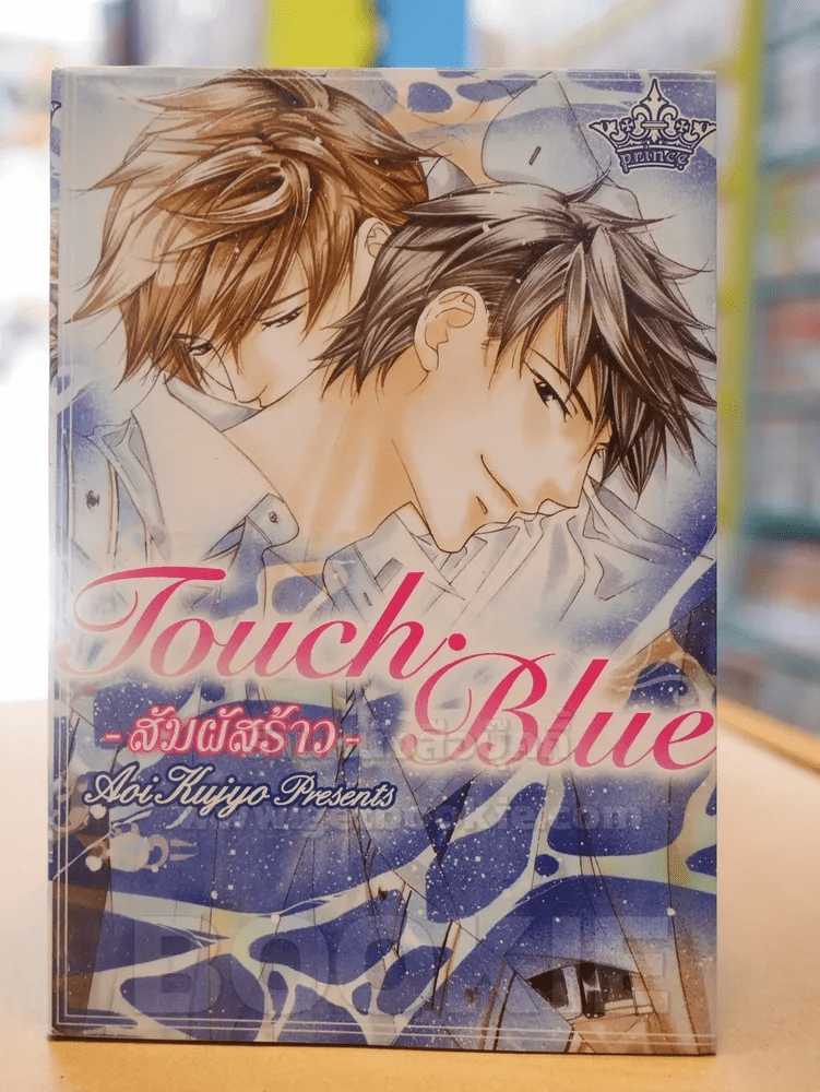 หนังสือ Touch Blue สัมผัสร้าว รหัส 37940 ขายหนังสือTouch Blue สัมผัส ...