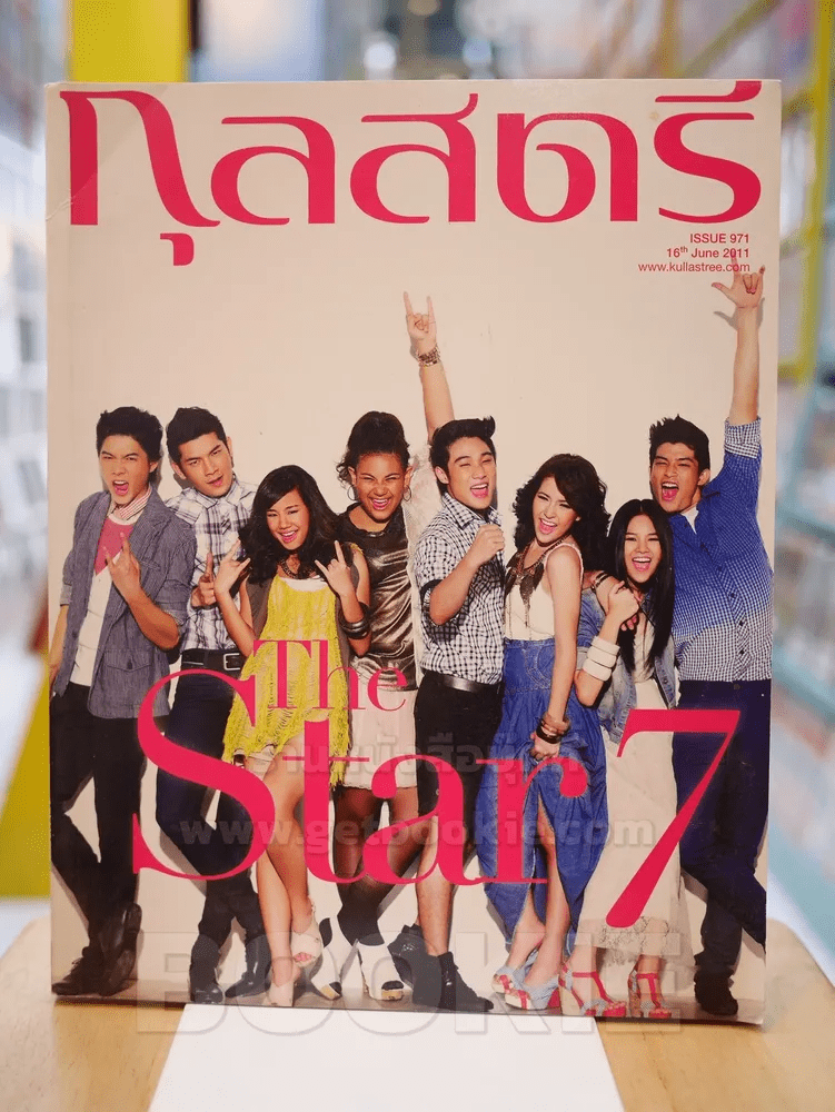 หนังสือ กุลสตรี Issue 971 The Star 7 รหัส 39085 ขายหนังสือกุลสตรี Issue ...