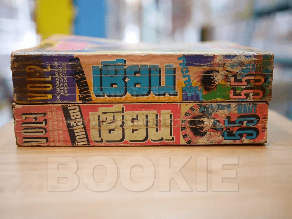 หนังสือ หักเหลี่ยมเซียน 2 เล่มจบ รหัส 39897 ขายหนังสือหักเหลี่ยมเซียน 2 ...