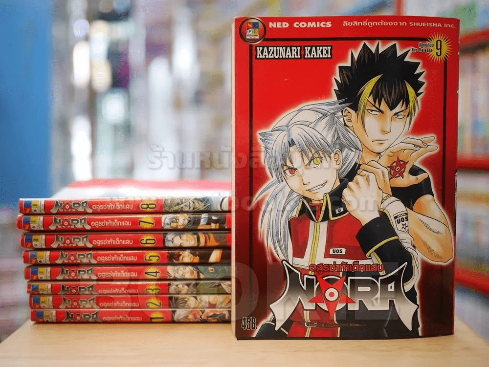 หนังสือ Nora อสูรซ่าท้าเด็กแสบ 9 เล่มจบ รหัส 40222 ขายหนังสือNora อสูร ...