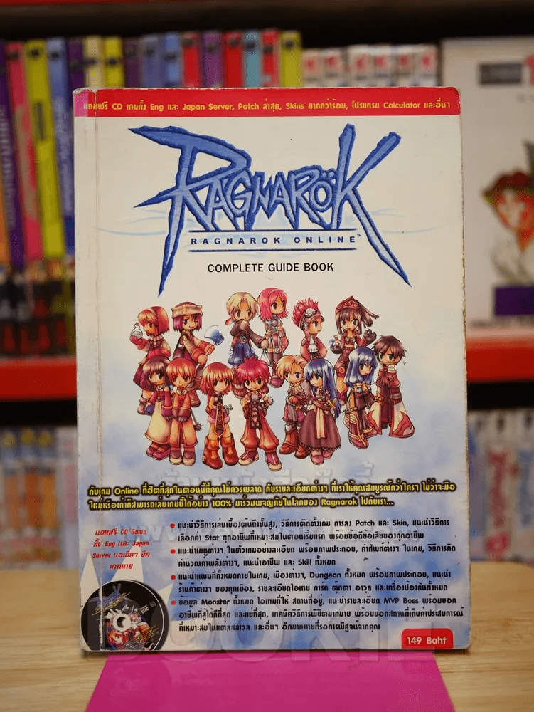 หนังสือ Ragnarok Online Complete Guide Book (ไม่มี CD ) รหัส 41522 ขาย ...