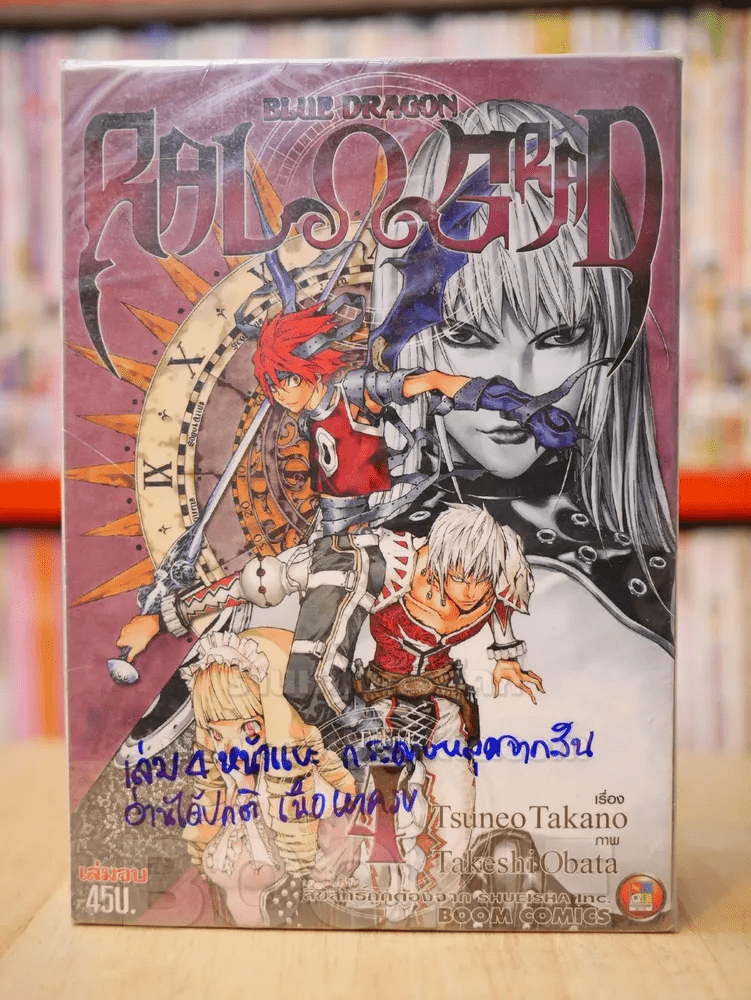 หนังสือ Blue Dragon RAL GRAD 4 เล่มจบ - ผู้วาด Death Note รหัส 41616 ...