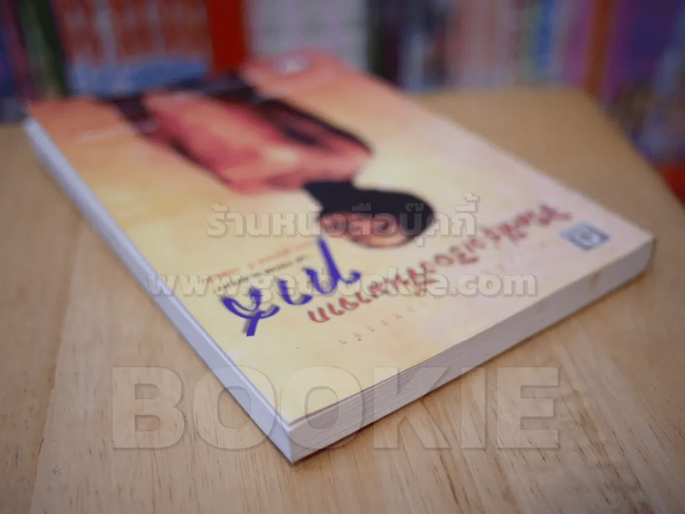 หนังสือ ชีวิตที่รุ่งเรืองขึ้นมาจากทาส รหัส 41991 ขายหนังสือชีวิตที่รุ่งเรืองขึ้นมาจากทาส ร้านเก็ ...