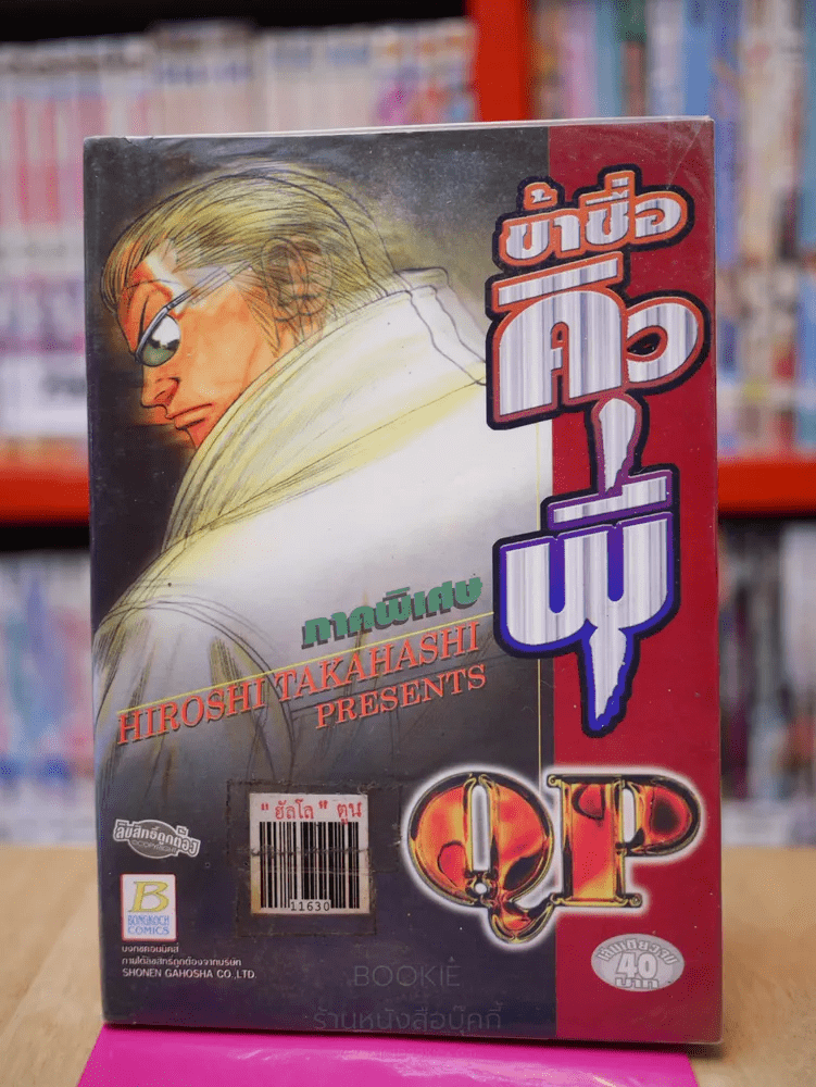 หนังสือ ข้าชื่อคิวพี QP ภาคพิเศษ (ผู้เขียนอีกา) รหัส 42617 ขายหนังสือข้าชื่อคิวพี QP ภาคพิเศษ ...