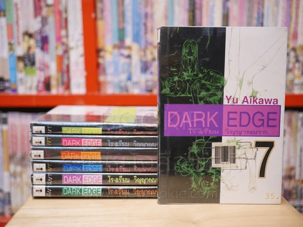 หนังสือ Dark Edge โรงเรียน วิญญาณนรก เล่ม 1-7 รหัส 44436 ขายหนังสือDark ...