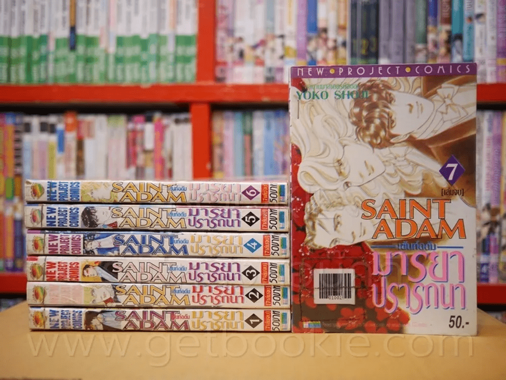 หนังสือ Saint Adam เซ้นท์อดัม มารยาปรารถนา 7 เล่มจบ รหัส 45055 ขาย ...