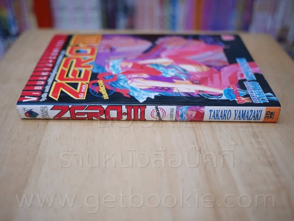 หนังสือ ZERO III ซีโร่ ภาค 3 รหัส 45066 ขายหนังสือZERO III ซีโร่ ภาค 3 ...
