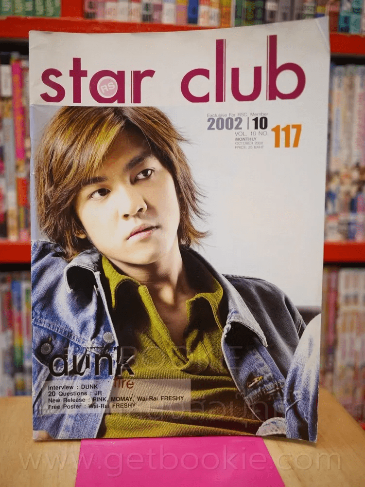 หนังสือ RS Star Club Vol.10 No.117 ปก ดัง พันกร (ด้านในมีภาพ D2B) รหัส ...
