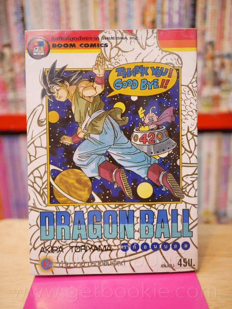 หนังสือ Dragon Ball ดราก้อนบอล เล่ม 42 (เล่มจบ) รหัส 45953 ขายหนังสือ ...