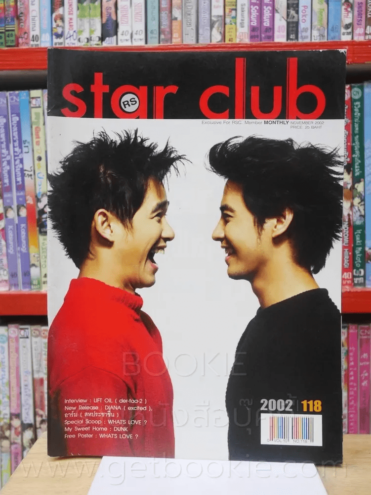 หนังสือ RS Star Club Vol.10 No.118 ปก ลิฟท์ ออย รหัส 48587 ขายหนังสือRS ...