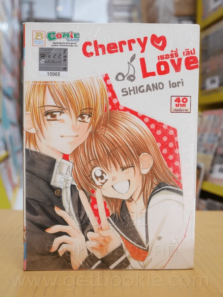 หนังสือ Cherry Love เชอร์รี่ เลิฟ รหัส 49534 ขายหนังสือCherry Love ...