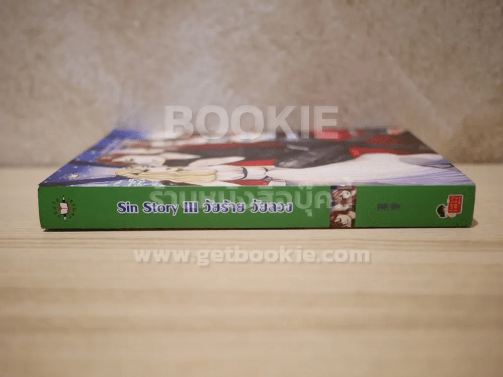 หนังสือ Sin Story III วัยร้ายวัยลวง รหัส 53886 ขายหนังสือSin Story III ...