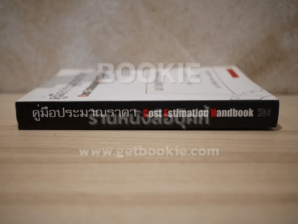 หนังสือ คู่มือประมาณราคา Cost Estimation Handbook (มีคราบน้ำตรงมุมปกนิด ...
