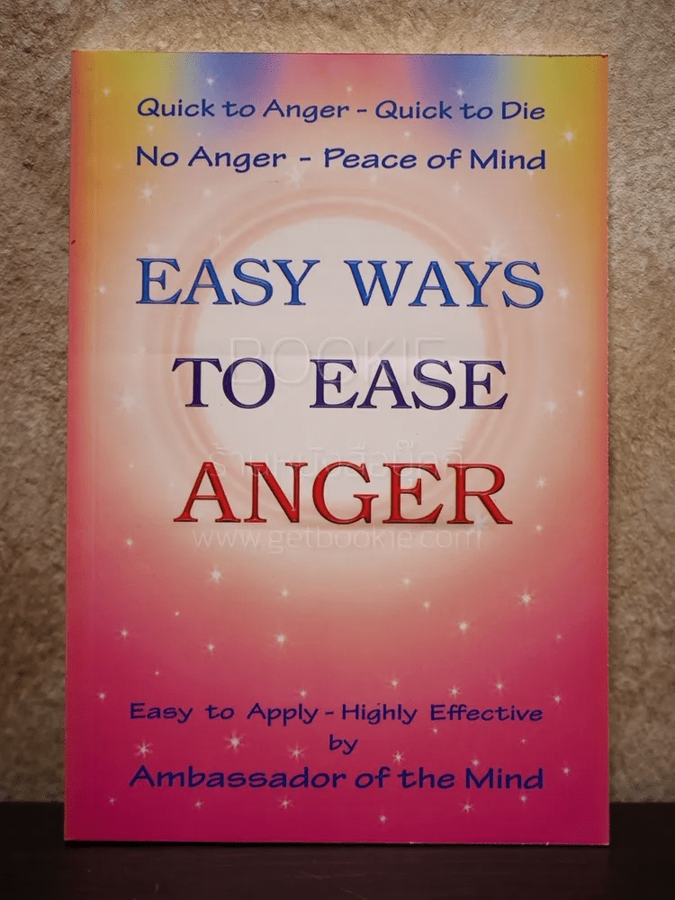 หนังสือ มนต์คลายโกรธ รหัส 56138 ขายหนังสือมนต์คลายโกรธ ร้านเก็ทบุ๊คกี้