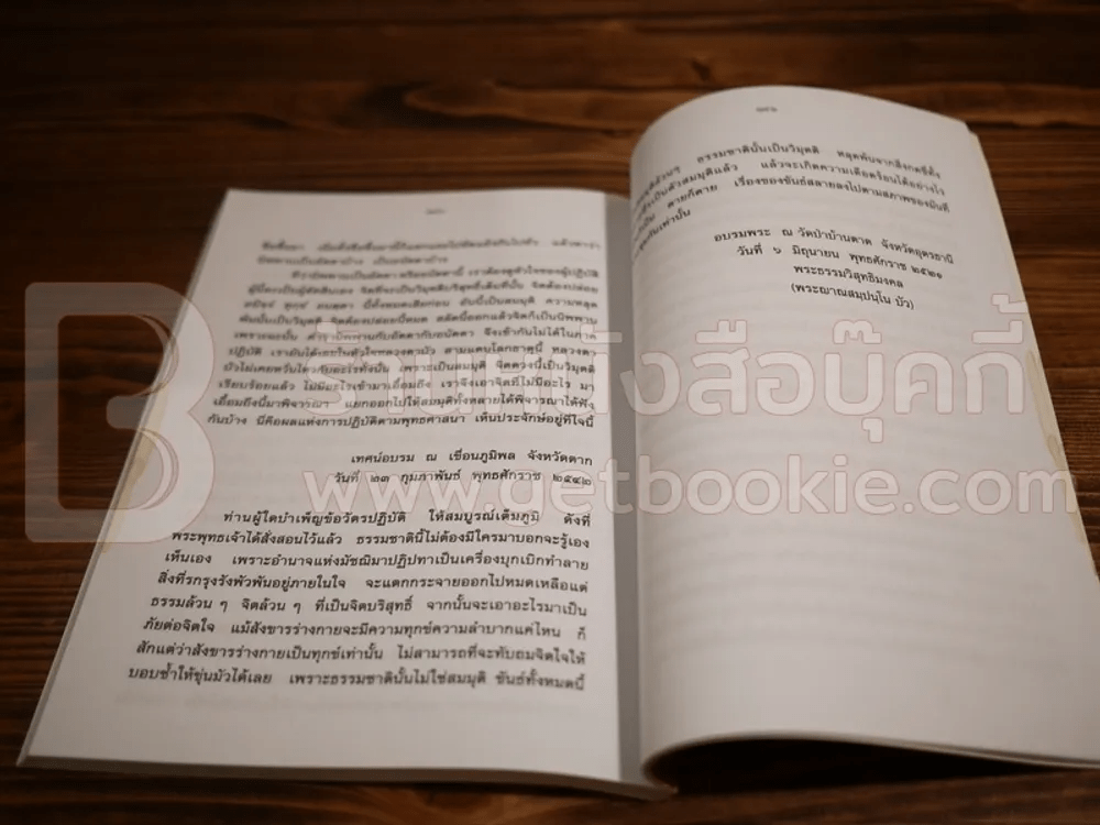 หนังสือ หลักธรรมชุดศิลาจารึก วัดป่าดานวิเวก อ.โซ่พิสัย จ.หนองคาย รหัส ...