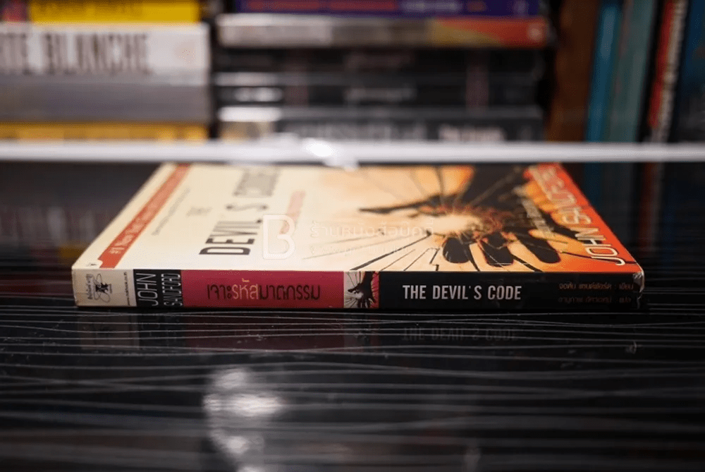 หนังสือ The Devil's Code เจาะรหัสฆาตกรรม รหัส 58858 ขายหนังสือThe Devil ...