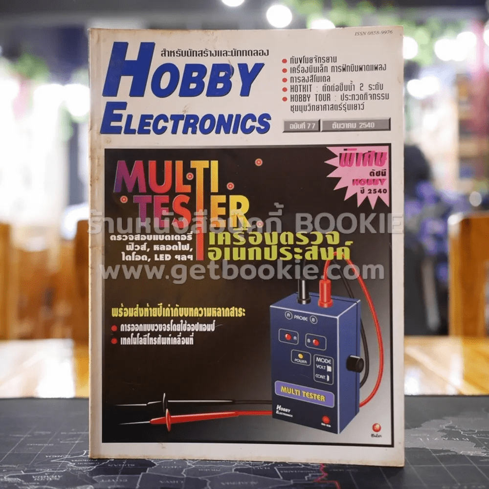 หนังสือ Hobby Electronics ฉบับที่ 77 รหัส 906630 ขายหนังสือHobby Electronics ฉบับที่ 77 ร้านเก็ท ...