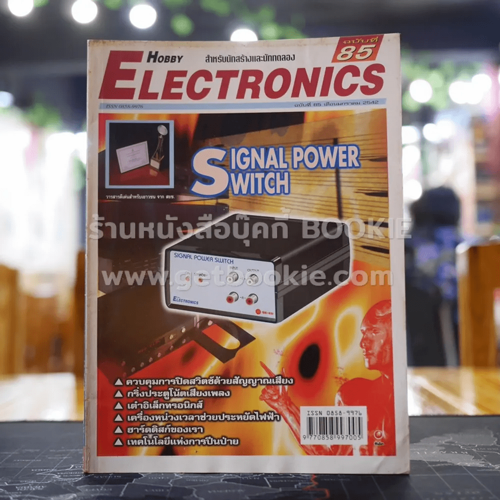 หนังสือ Hobby Electronics ฉบับที่ 85 รหัส 311330 ขายหนังสือHobby ...