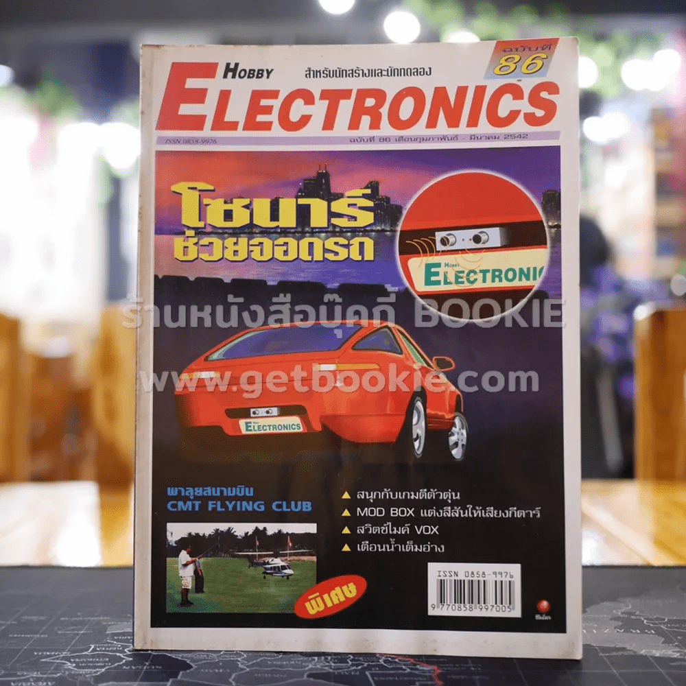หนังสือ Hobby Electronics ฉบับที่ 86 รหัส 416895 ขายหนังสือHobby ...