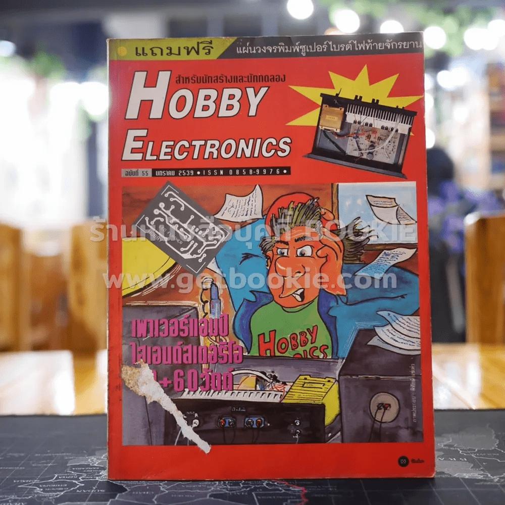 หนังสือ Hobby Electronics ฉบับที่ 55 รหัส 396878 ขายหนังสือHobby ...