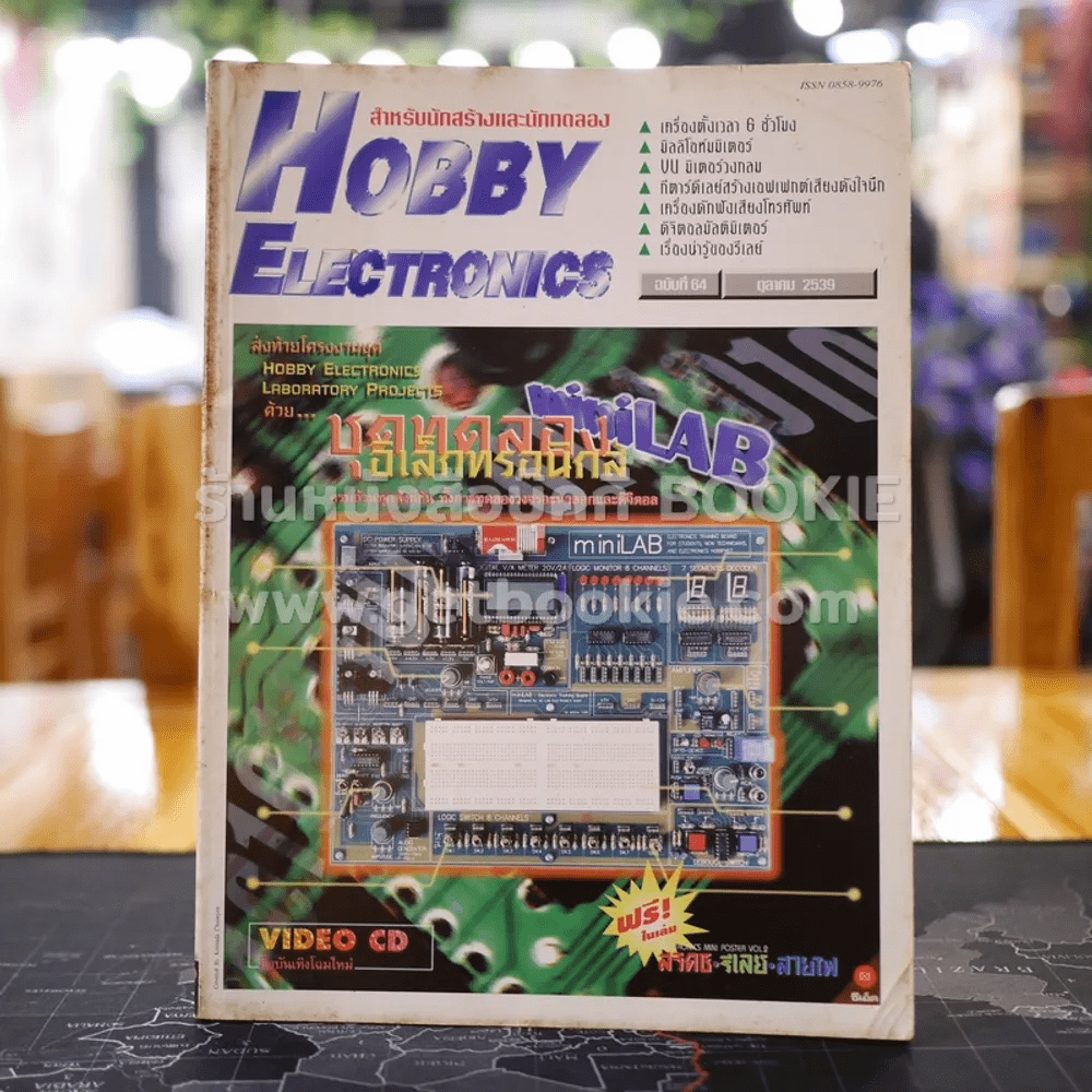 หนังสือ Hobby Electronics ฉบับที่ 64 รหัส 784202 ขายหนังสือHobby ...