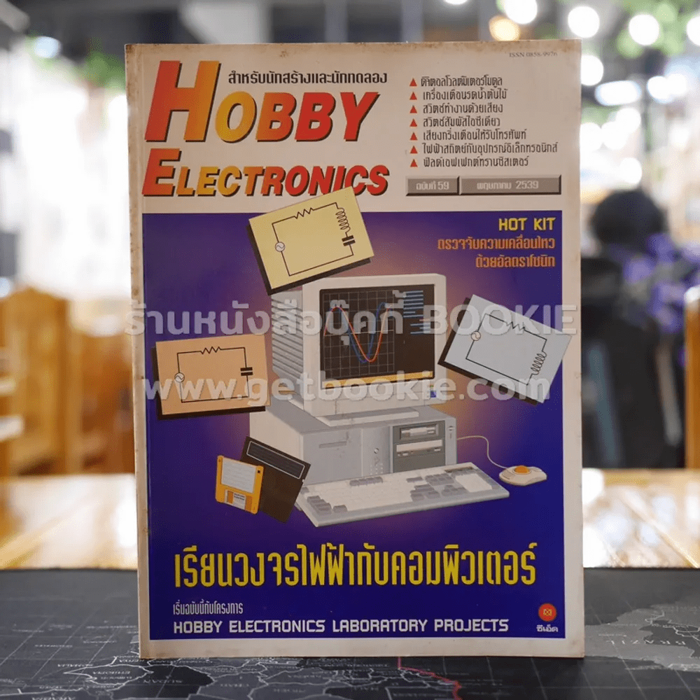 หนังสือ Hobby Electronics ฉบับที่ 59 รหัส 722481 ขายหนังสือHobby ...