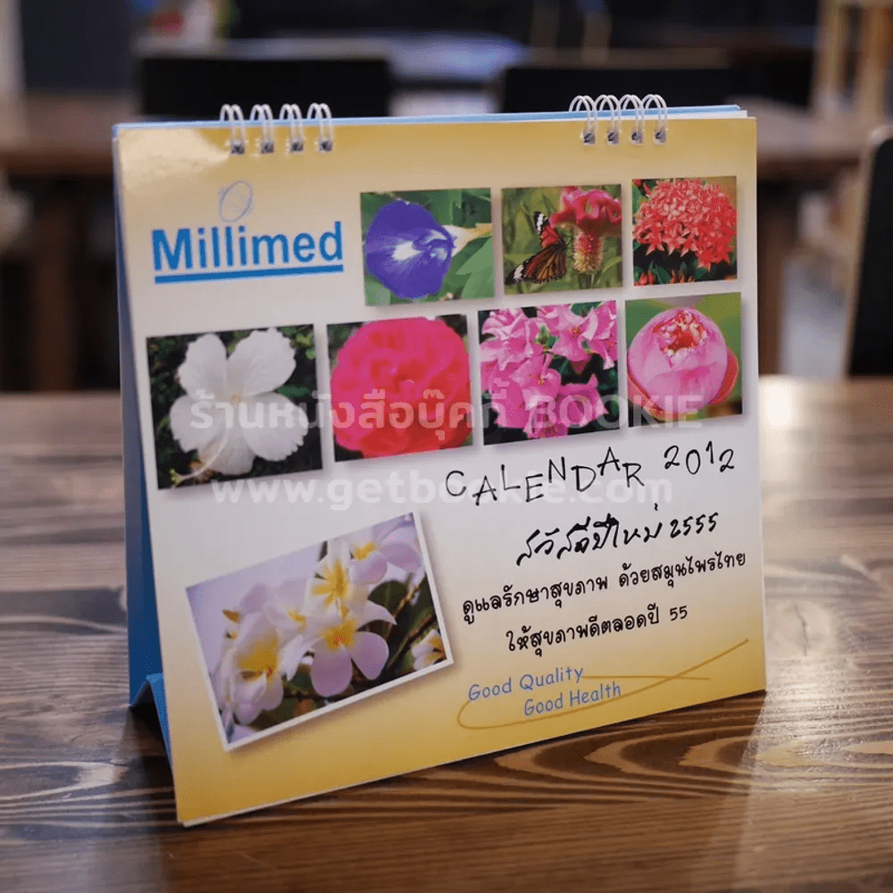 หนังสือ ปฏิทินตั้งโต๊ะ Millimed 2012 พ.ศ.2555 รหัส 395981 ขายหนังสือ ...