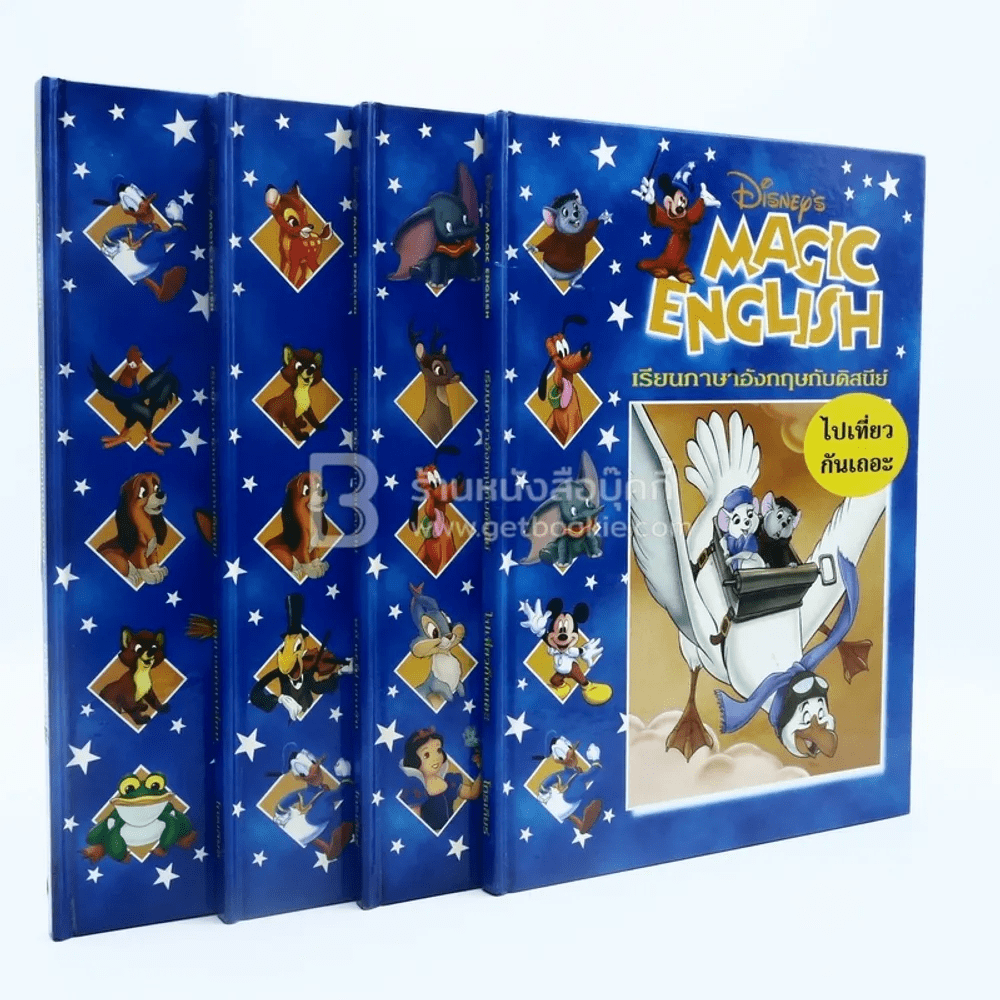 หนังสือ Disney's Magic English เรียนภาษาอังกฤษกับดิสนีย์ 4 เล่ม (โกร ...